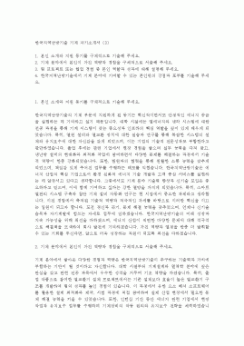 한국지역난방기술 기계 자기소개서 (3)-1페이지
