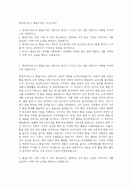 현대다이모스 품질(시트) 자기소개서-1페이지