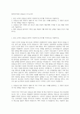 한국연구재단 산업보건 자기소개서-1페이지