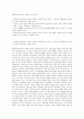 현대두산인프라코어 PI&IT 자기소개서-1페이지