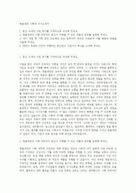 한솔재단 기획직 자기소개서-1페이지
