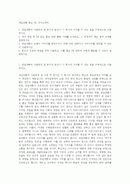 제일약품 홍보 PR 자기소개서-1페이지
