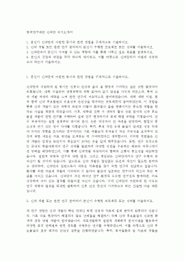 한국연구재단 신약단 자기소개서-1페이지