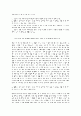한국지역난방기술 열수송 자기소개서-1페이지