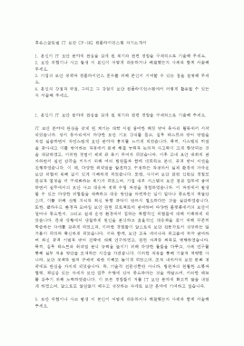 휴온스글로벌 IT 보안 CP-HG 컴플라이언스팀 자기소개서-1페이지