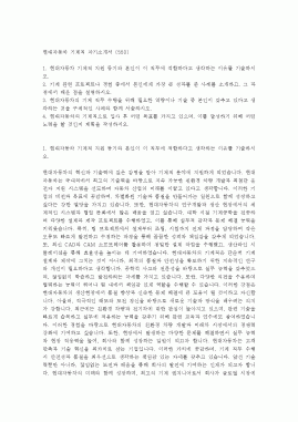현대자동차 기계직 자기소개서 (550)-1페이지