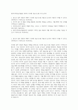 한국지역정보개발원 계약직 지능형 정보시스템 자기소개서-1페이지