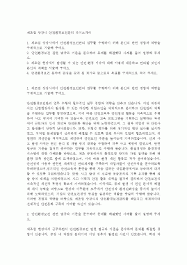 제조업 상장사 안전환경보건관리 자기소개서-1페이지