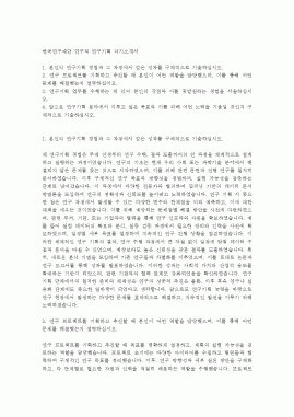 한국연구재단 연구직 연구기획 자기소개서-1페이지