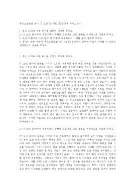 휴온스글로벌 본사 IT 보안 CP-HG ET운영부 자기소개서-1페이지