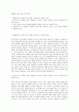 한솔제지 분석 업무 자기소개서-1페이지