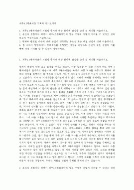 제주4.3평화재단 기획직 자기소개서-1페이지