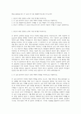 휴온스글로벌 본사 IT 보안 CP-HG 컴플라이언스팀 자기소개서-1페이지