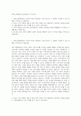 제주4.3평화재단 일반직6급 자기소개서-1페이지