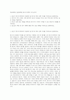 영남대학교 일반대학원 동아시아학과 자기소개서-1페이지