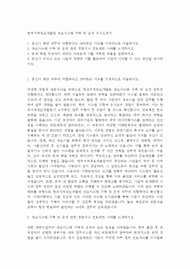 한국지역정보개발원 정보시스템 구축 및 운영 자기소개서-1페이지