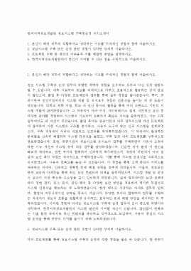 한국지역정보개발원 정보시스템 구축및운영 자기소개서-1페이지