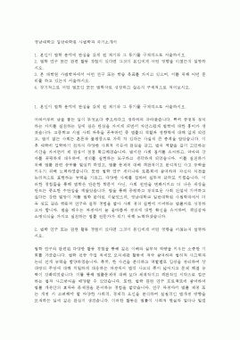 영남대학교 일반대학원 사법학과 자기소개서-1페이지