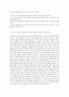 한국지역정보개발원 정보시스템 운영, 기획 자기소개서-1페이지