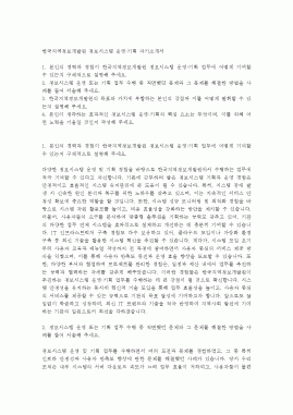 한국지역정보개발원 정보시스템 운영·기획 자기소개서-1페이지