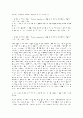 유비케어 연구개발 Windows Application 자기소개서 (1)-1페이지