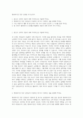 현대라이프 YGP 인턴쉽 자기소개서-1페이지