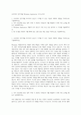 유비케어 연구개발 Windows Application 자기소개서-1페이지