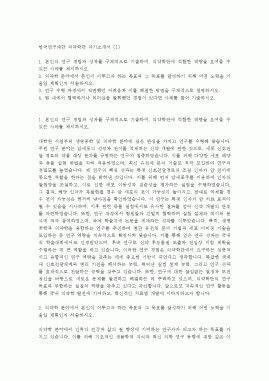 한국연구재단 의약학단 자기소개서 (1)-1페이지