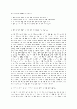한국연구재단 의약학단 자기소개서-1페이지