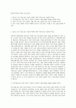 한국연구재단 이공계 자기소개서-1페이지