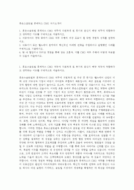 휴온스글로벌 휴메딕스 CMO 자기소개서-1페이지