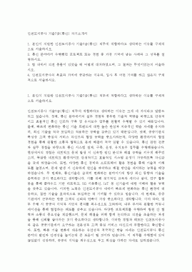 인천도시공사 기술7급(통신) 자기소개서-1페이지
