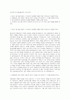 유비케어 웹 개발(풀스택) 자기소개서-1페이지