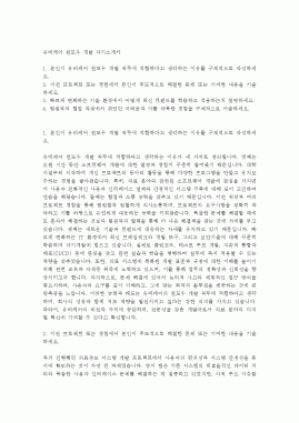 유비케어 윈도우 개발 자기소개서-1페이지