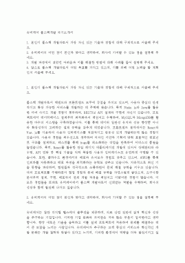 유비케어 풀스택개발 자기소개서-1페이지