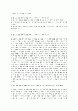 유비케어 프론트 개발 자기소개서-1페이지