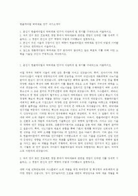 한솔케미칼 박막재료 연구 자기소개서-1페이지