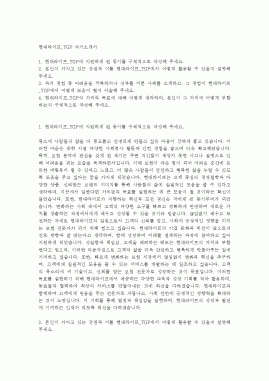 현대라이프_YGP 자기소개서-1페이지