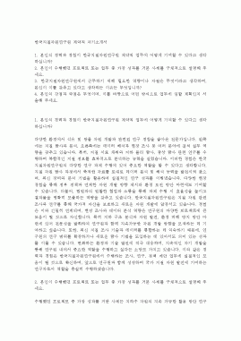 한국지질자원연구원 계약직 자기소개서-1페이지
