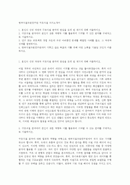 한국지질자원연구원 구조지질 자기소개서-1페이지