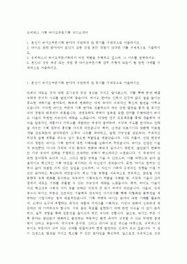 유비쿼스 기획 바이오부문기획 자기소개서-1페이지