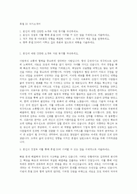 휴젤 DI 자기소개서-1페이지