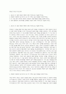 휴젤 IT지원 자기소개서-1페이지