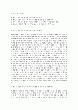 휴젤 QA 자기소개서-1페이지