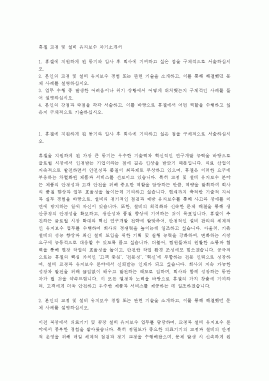 휴젤 교정 및 설비 유지보수 자기소개서-1페이지