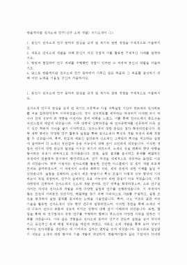 한솔케미칼 전자소재 연구(신규 소재 개발) 자기소개서 (1)-1페이지