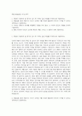 휴젤 동물실험 자기소개서-1페이지