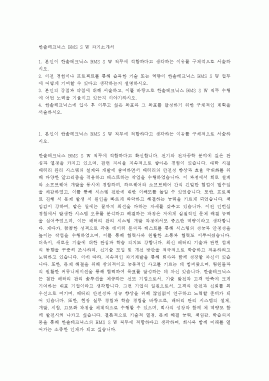한솔테크닉스 BMS S W 자기소개서-1페이지