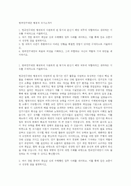 한국연구재단 행정직 자기소개서-1페이지