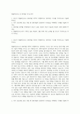 한솔테크닉스 H W개발 자기소개서-1페이지